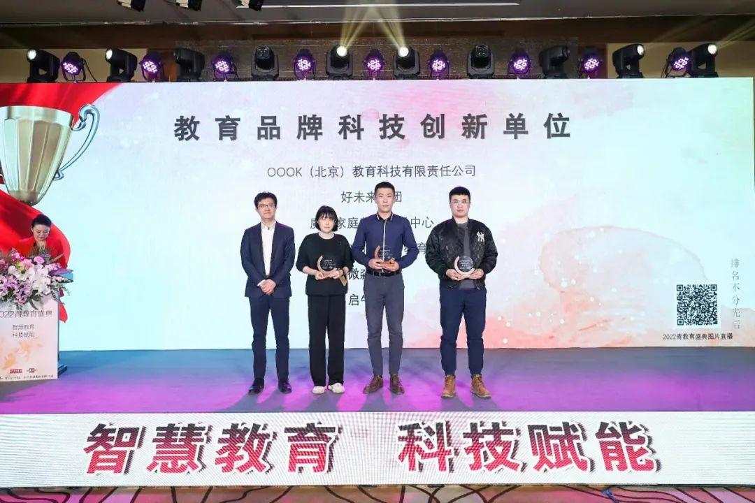 OOOK再捧教育科技创新大奖 - 知乎