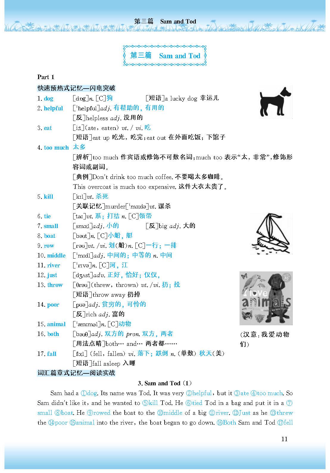 词汇记忆的更新换代产品-《中考词汇篇章式记忆》第3篇-Sam and Tod - 知乎