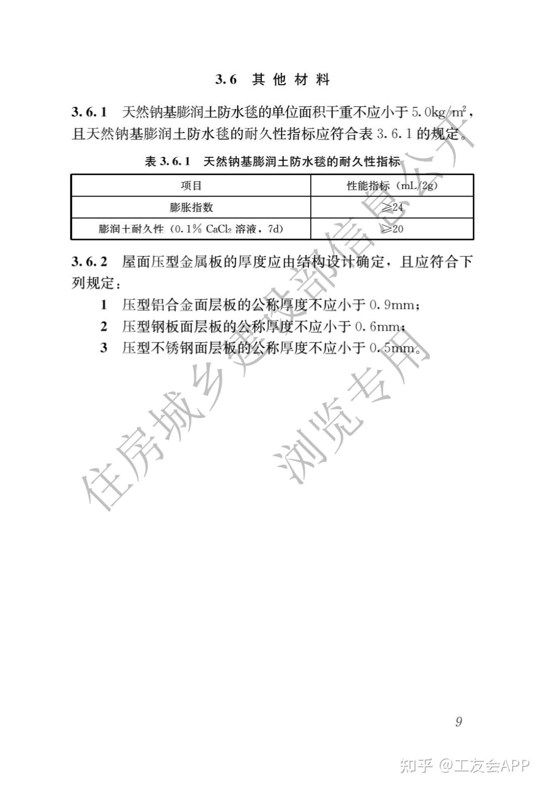 快看！4月1日起，最严防水新规实施！ - 知乎