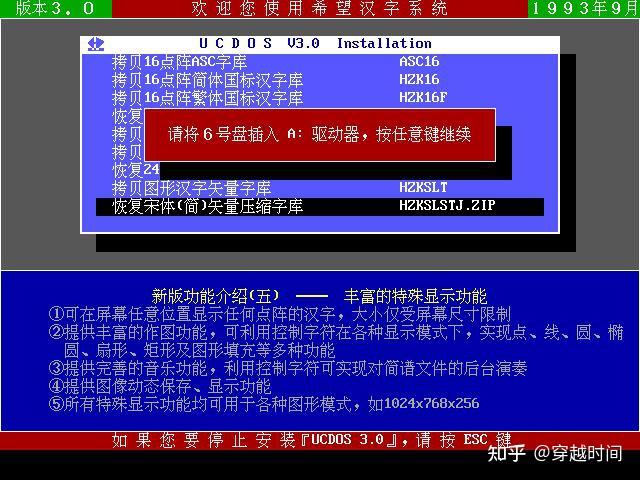 穿越时间的操作系统界面考古2-UCDOS 3.0希望汉字系统安装掠影 - 知乎