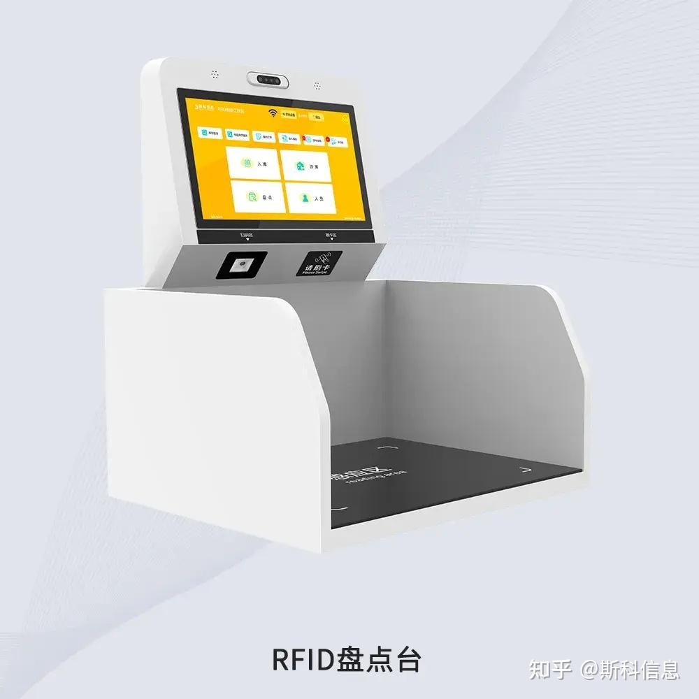 斯科信息——RFID智能终端设备研发与制造商 - 知乎