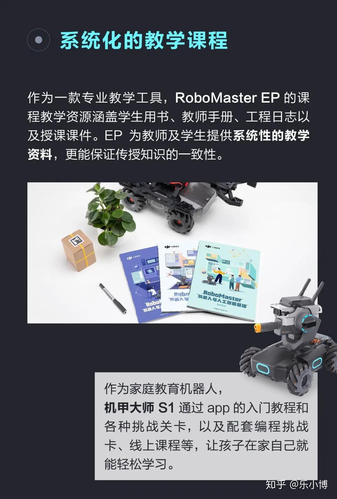 RoboMaster EP 和 S1，它们有什么不同？ - 知乎