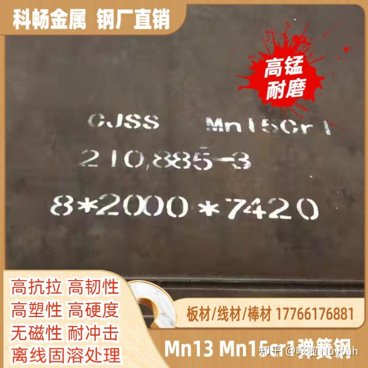 今日主角:高锰钢Mn13 - 知乎