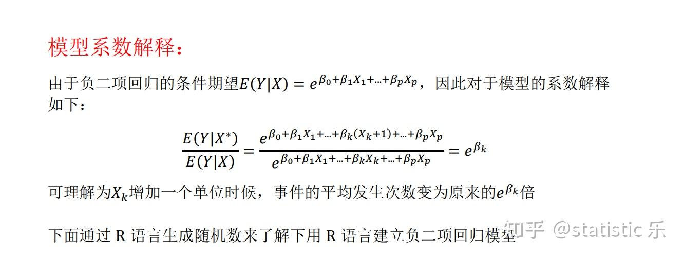 R语言回归与分类(三)：负二项回归 - 知乎
