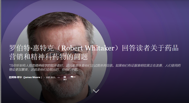 (832)罗伯特·惠特克（Robert Whitaker）回答读者关于药品营销和精神科药物的问题 - 知乎