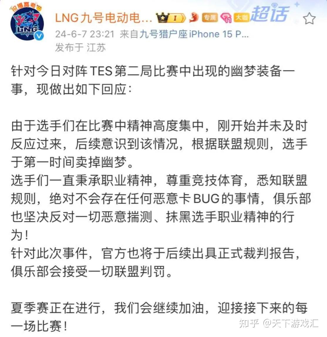 LPL官方被打脸，GALA恐遭禁赛！LNG沦为小丑，BUG事件疑点重重 - 知乎