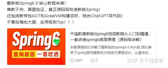 Spring6重磅发布！千锋带你探寻Spring4到Spring6的技术蜕变 - 知乎