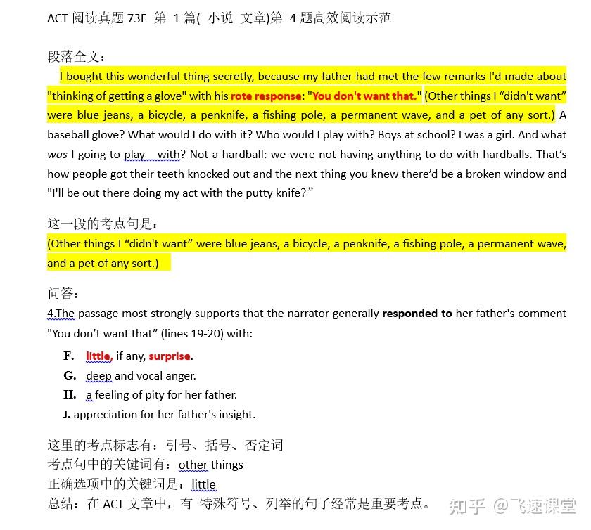 ACT阅读真题73E 第1篇( 小说 )第4题高效阅读示范 - 知乎