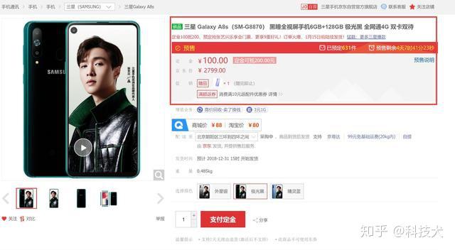 三星Galaxy A8s预售价下调 - 知乎
