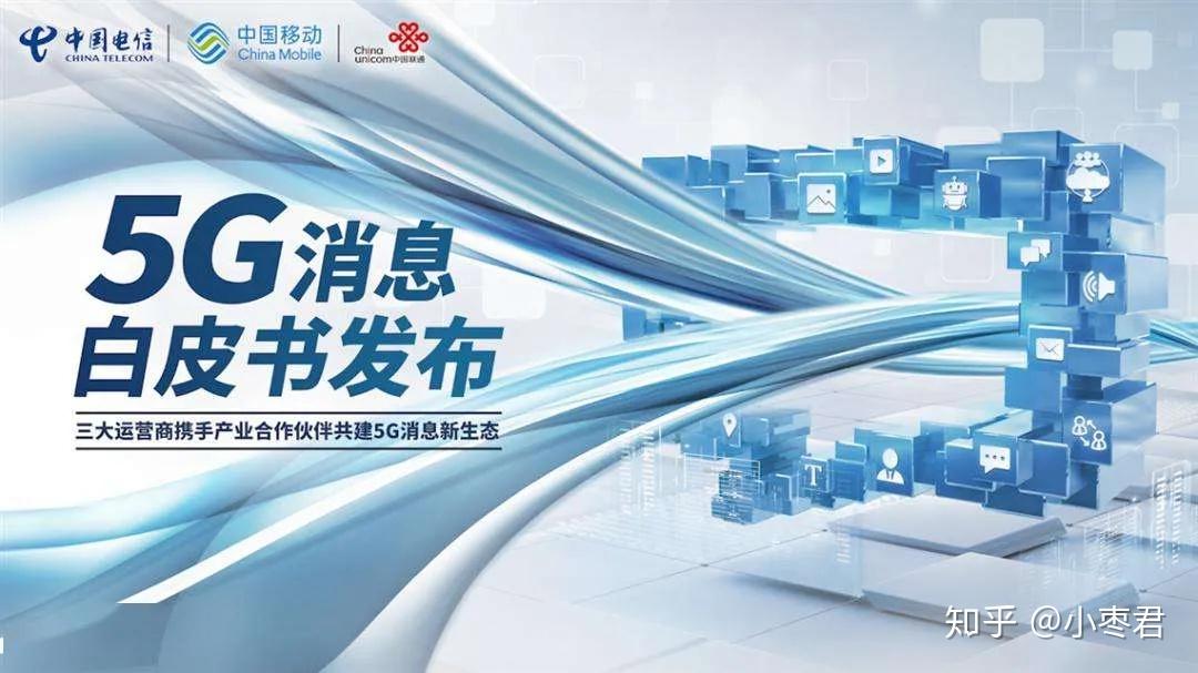 5G消息（RCS），到底是什么？ - 知乎