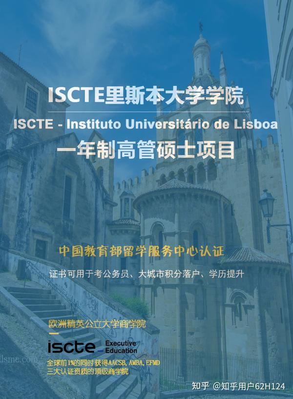 博斯EDU：葡萄牙（ISCTE)里斯本大学学院一年制高管硕士项目招生简章 - 知乎