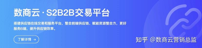 【分享】S2B、S2B2C傻傻分不清楚？企业S2B系统实际为S2B2C系统的创新模式！ - 知乎