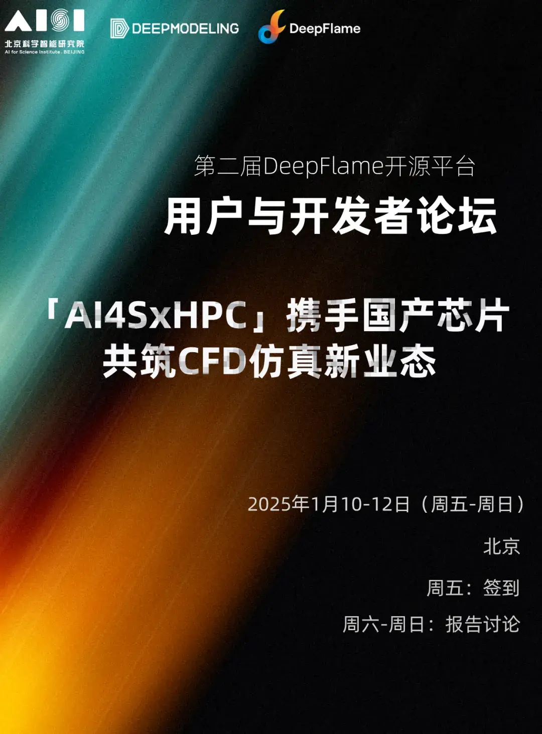 第二届DeepFlame开源平台用户与开发者论坛预通知 - 知乎