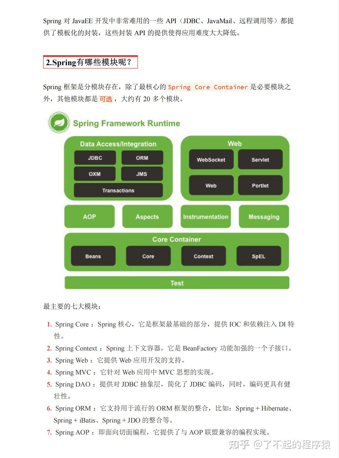Github最新霸榜！“精华版”java八股文30天帮你彻底解决大厂难题 知乎 