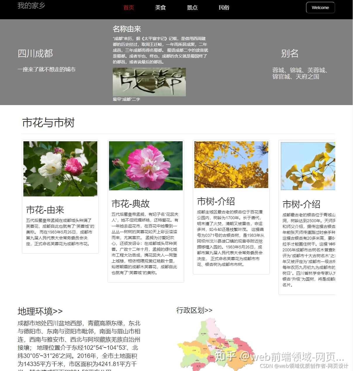 Html5期末大作业：我的家乡网站设计——我的家乡 四川成都 4页 知乎