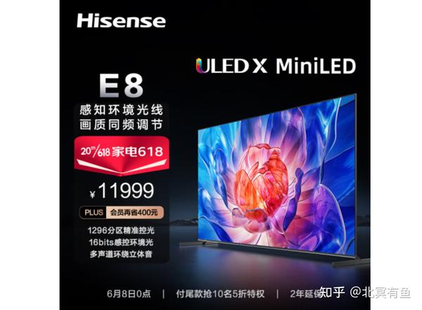 【2023年海信电视机推荐】海信85E8K怎么样？TCL 85Q10GPro和85E8K怎么选？海信电视85E8K值得买吗？ - 知乎