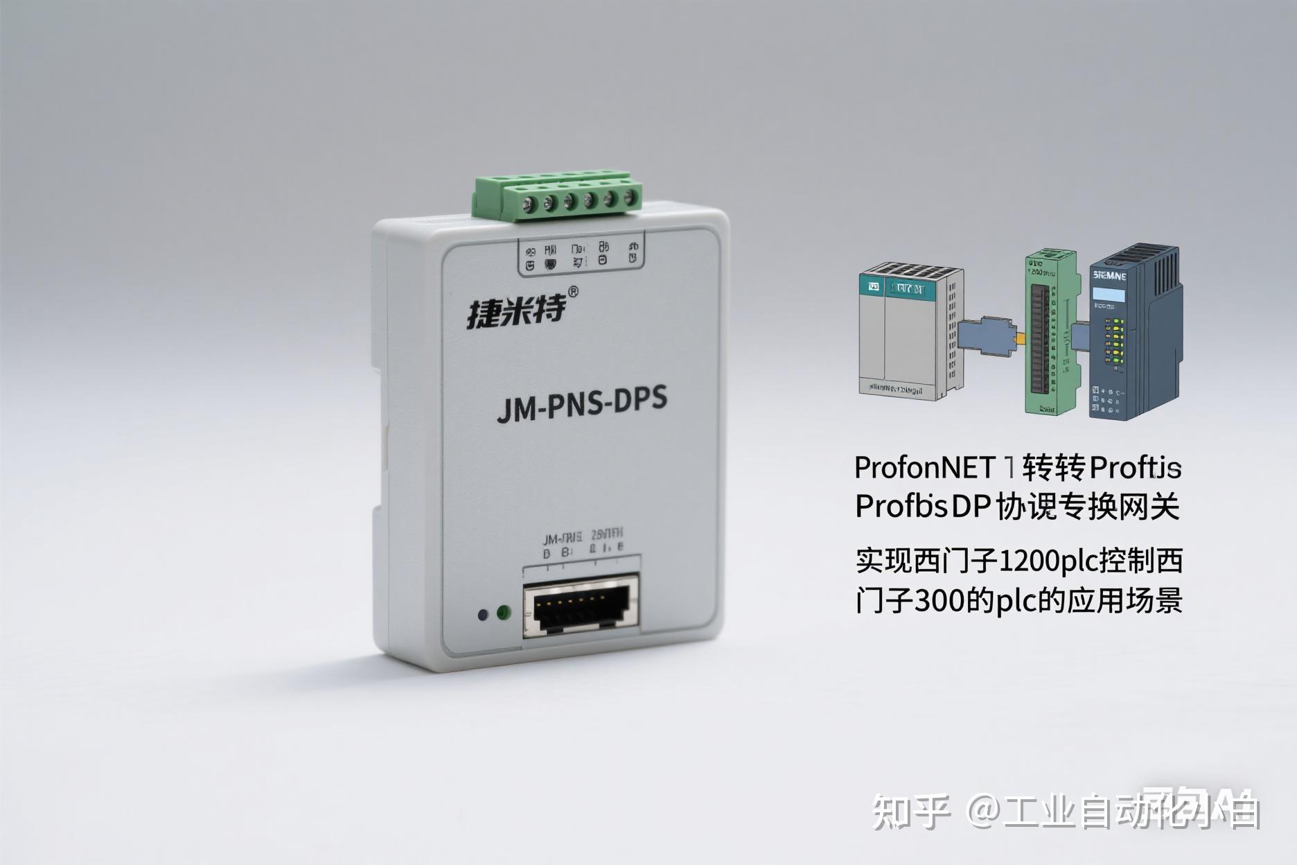 解锁工业通信新效能：Profibus DP 至 Profinet 的智能化协议转换方案解析 - 知乎