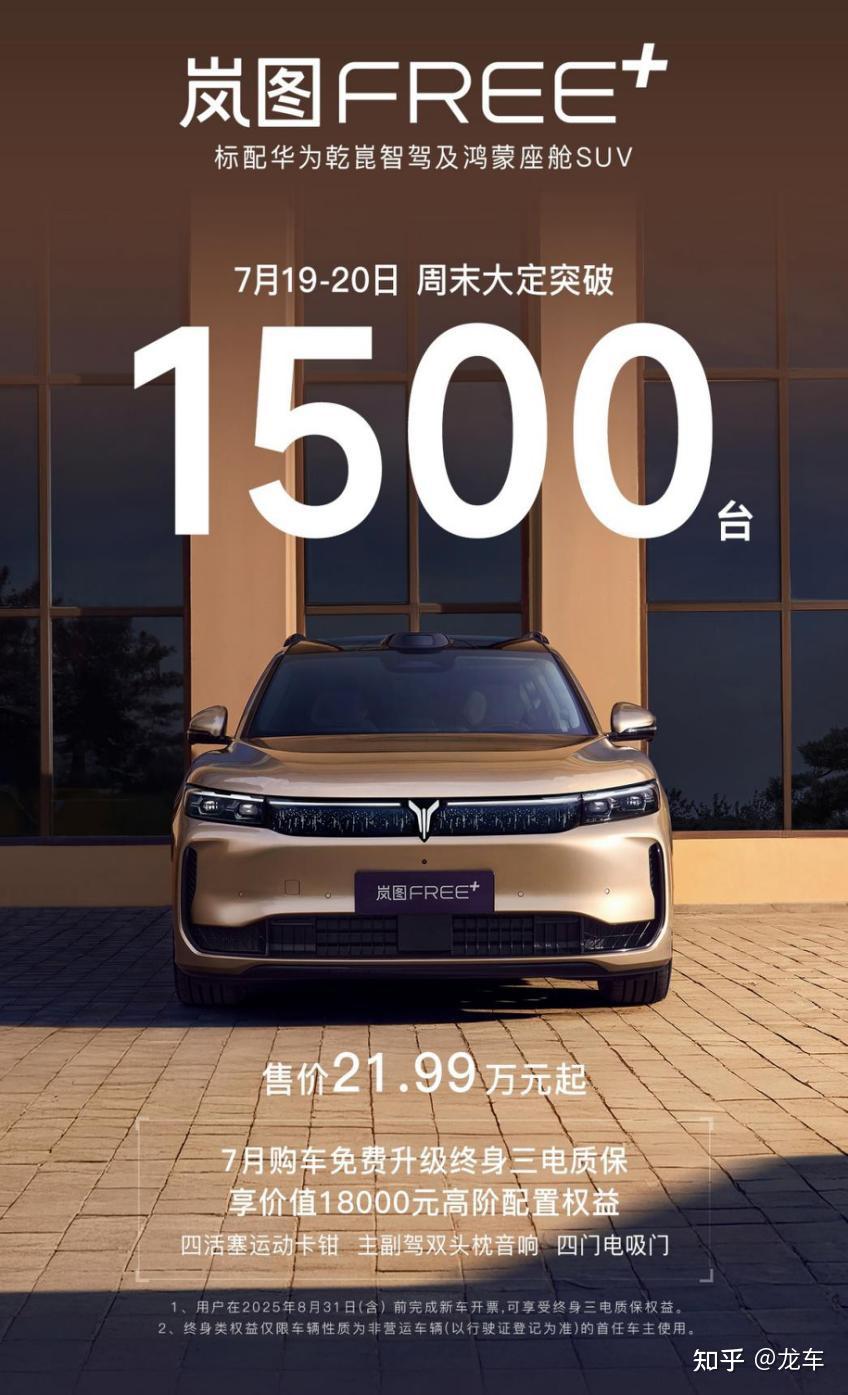 岚图FREE+爆单！门店紧急招人，物流24小时规模化发运 - 知乎