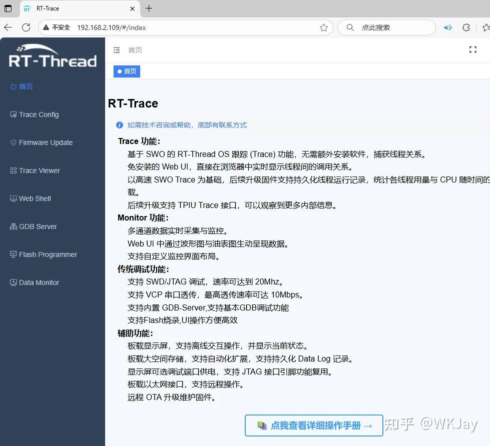 国产嵌入式调试器之光？ RT-Trace 初体验! - 知乎