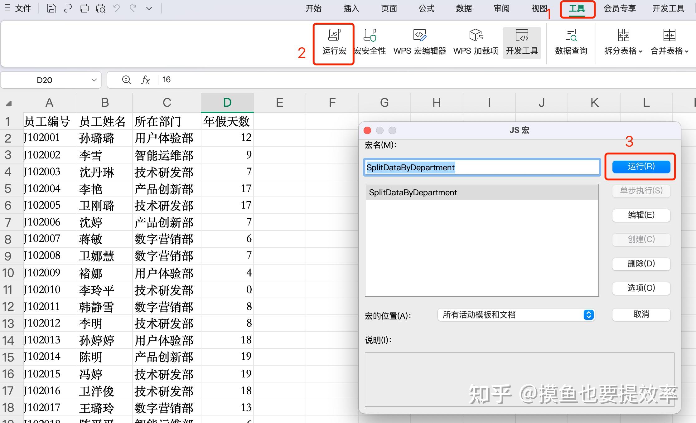 WPS隐藏神技！Excel数据1秒按部门拆表，这个JS宏代码我求到了！ - 知乎