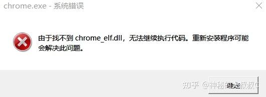 chrome_elf.dll丢失怎么办？教你怎么修复chrome_elf.dll文件 - 知乎