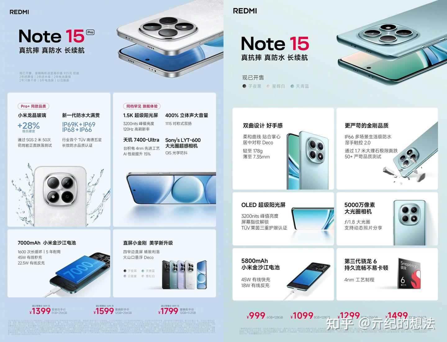 相差300元，红米Note15 Pro和Note15 Pro+对比，差距比想象中更大 - 知乎