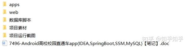 Android高校校园直通车app(IDEA,SpringBoot,SSM,MySQL)+全套视频教程 - 知乎