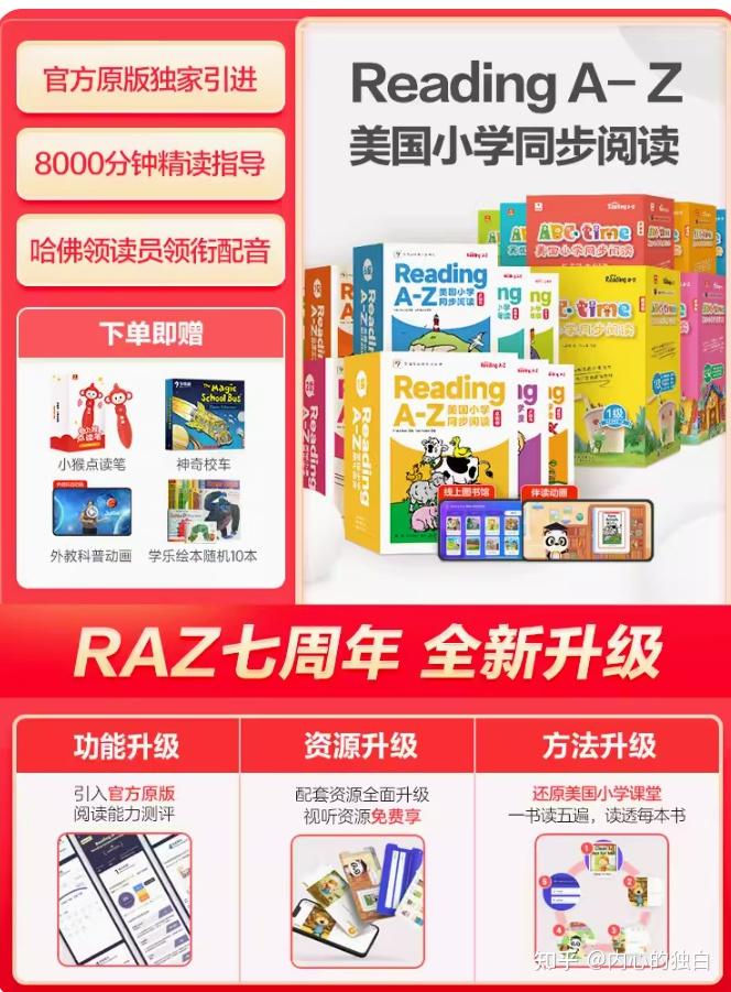 RAZ 新版、老版、原版详细解析·上 - 知乎