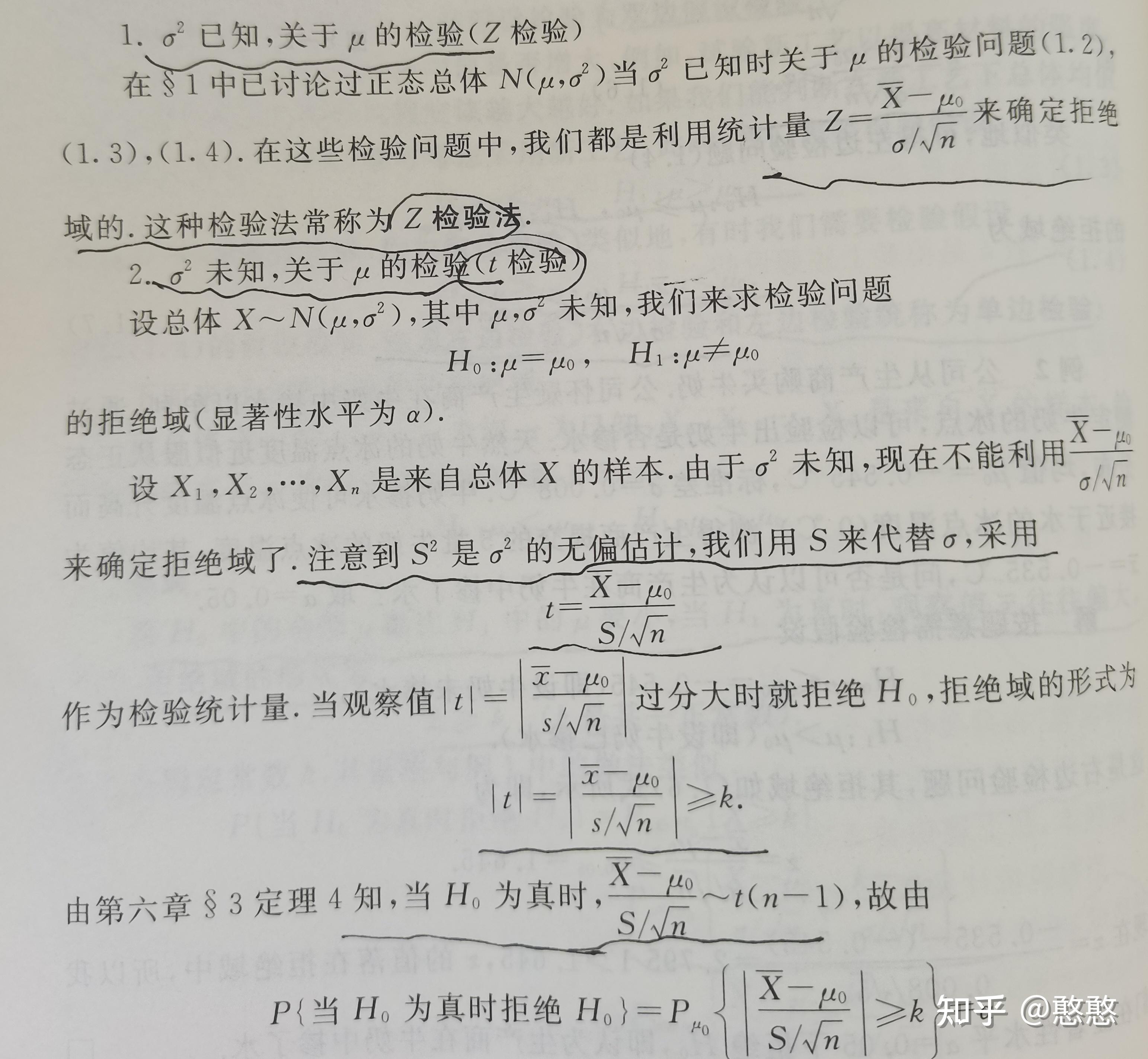 概率论与数理统计知识点提炼（第八章：假设检验） 知乎