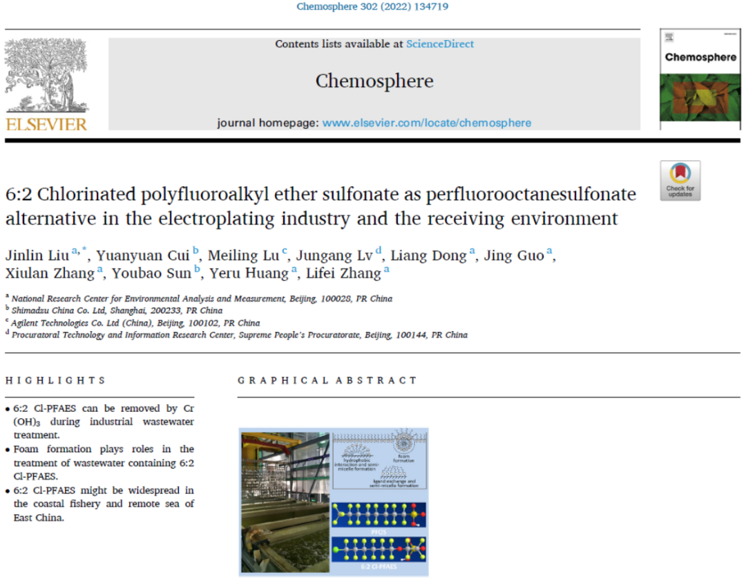 携手国家环境分析测试中心，全氟烷基污染物研究成果发顶刊 - 知乎
