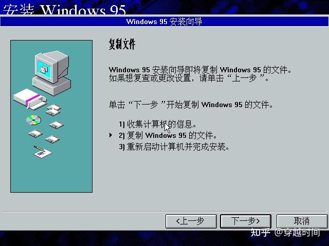 系统安装-Windows95 安装实录 光盘版 - 知乎