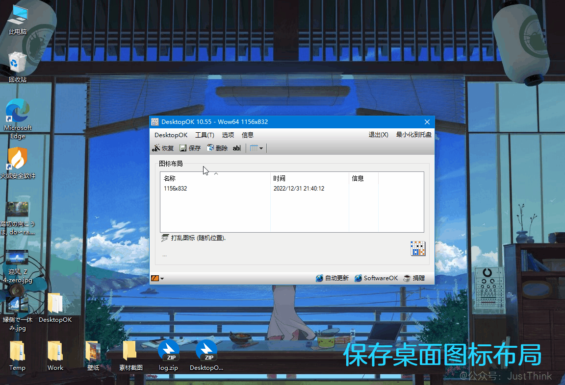 DesktopOK：Windows 电脑百宝箱，自动保存和恢复电脑桌面图标布局 - 知乎