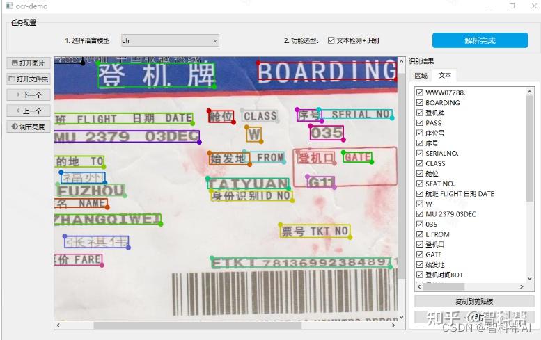 OCR文字识别软件系统（含PyQT界面和源码，附下载链接和部署教程） - 知乎