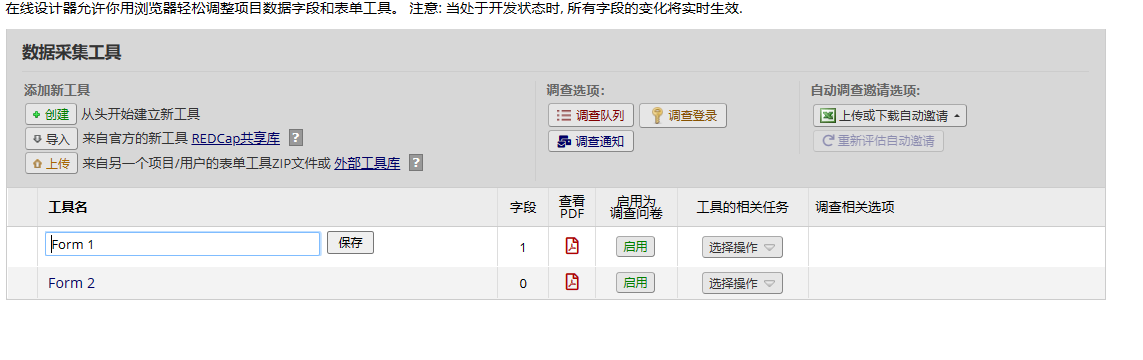 REDCap制作eCRF-2.在线设计器基础操作图解 - 知乎