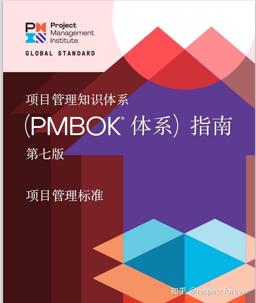 PMBOK第七版_中文版&英文版(带完整目录-书签) - 知乎
