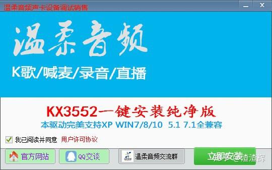 内置声卡kx驱动创新KX3552驱动温柔音频纯净版下载 最新版... - 知乎