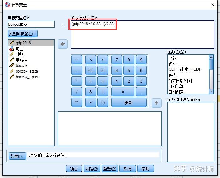 在SPSS中进行BOX-COX转换 - 知乎