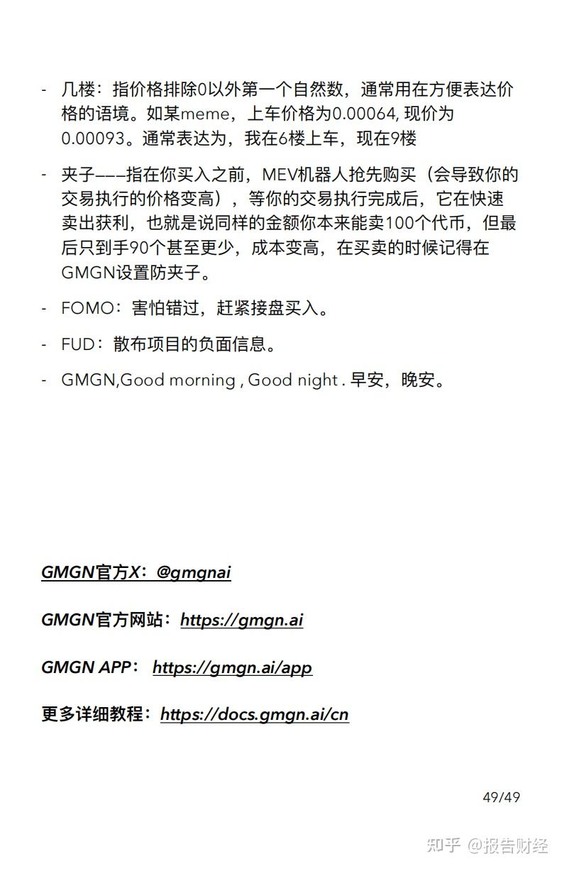 GMGN：从0到1000万美金Meme操作指南 - 知乎