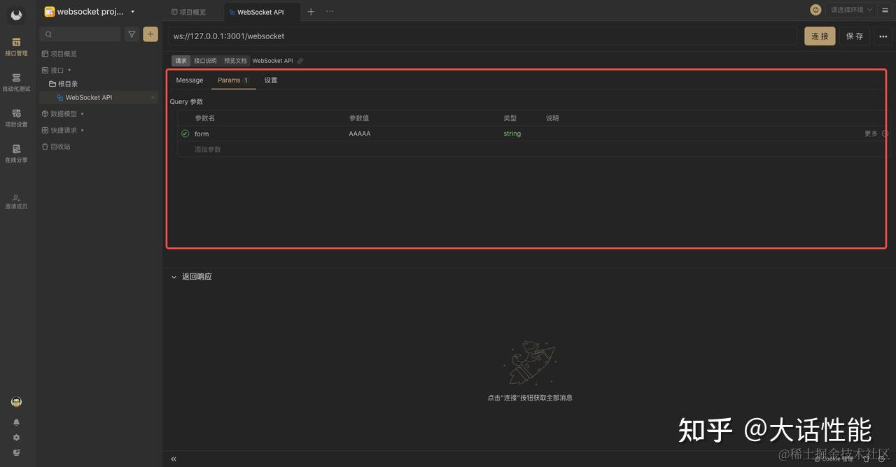 Postman 如何进行 Websocket 接口测试 - 知乎