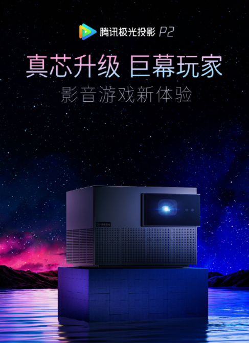 去年的3000元+黑马投影仪极米NEW Z8X，对标今年要发售的腾讯极光P2，还能“黑”下去吗? - 知乎