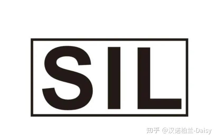 SIL认证介绍 - 知乎