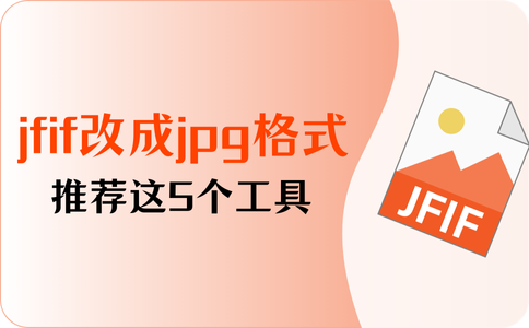 jfif怎么改成jpg格式？推荐使用这5个工具 - 知乎