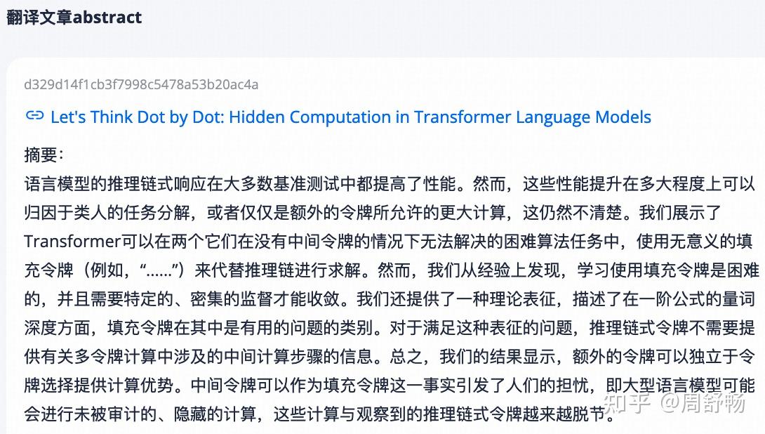 Let’s Think Dot by Dot: Hidden Computation in Transformer Language Models - 知乎