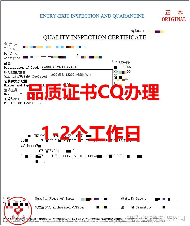 出口货物的品质证书CQ怎样签发？ - 知乎