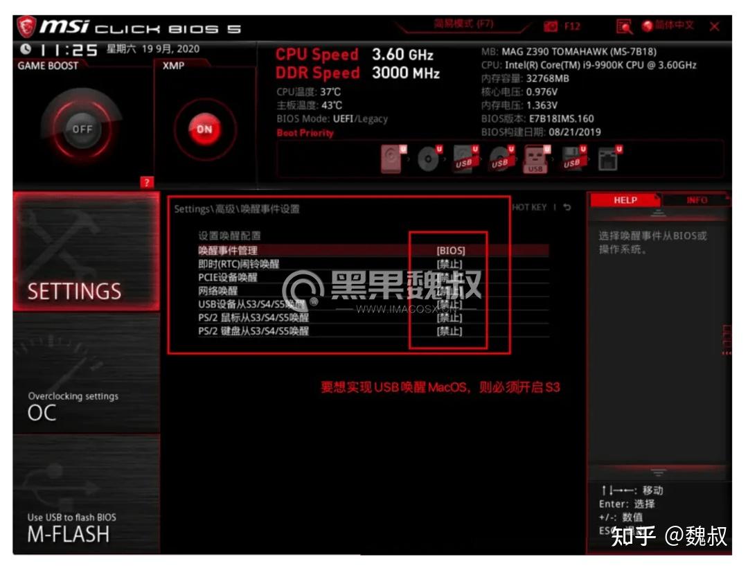 黑苹果之微星（MSI）主板BIOS详细设置篇 - 知乎