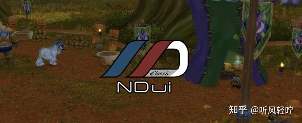 [NDui]WOW最精简的集成插件包NDui（干货） - 知乎