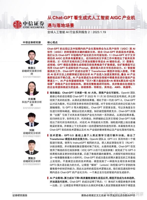 从Chat-GPT看生成式人工智能 AIGC产业机遇与落地场景 - 知乎