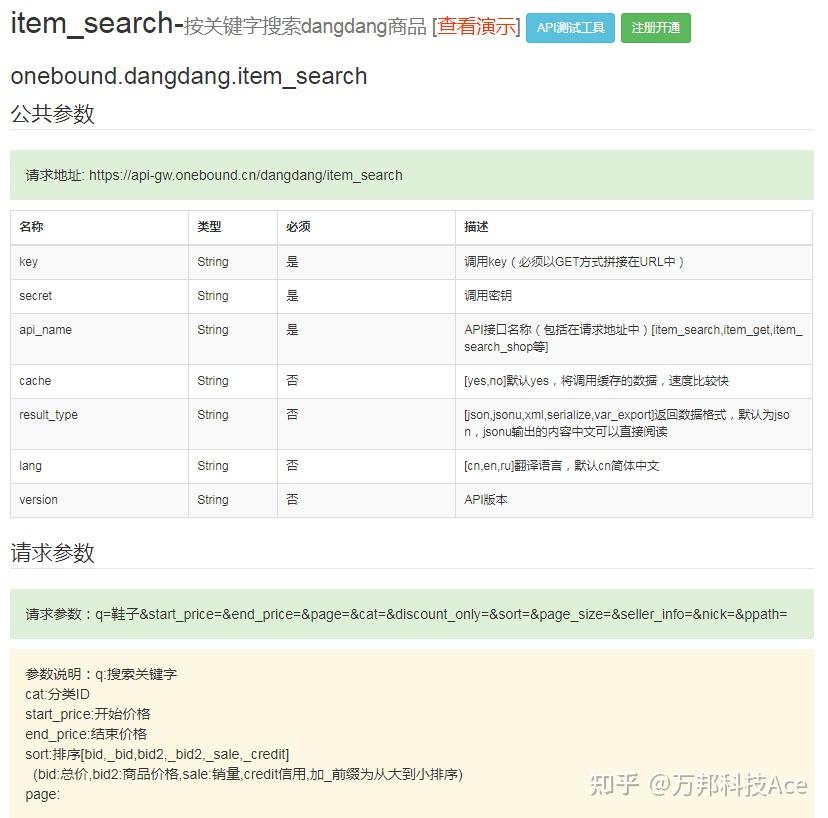 当当关键字搜索接口 - 知乎