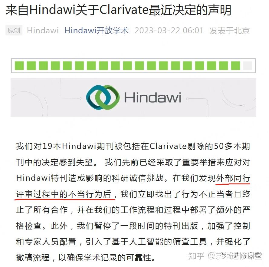 重磅！作为曾经“发文之友”的Hindawi，如今19本刊物被剔除，解答你最关心的问题 - 知乎