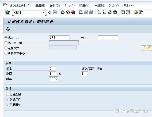 SAP-基础篇-41-基于订单的产品成本3-作业计划价格/实际价格重估 - 知乎